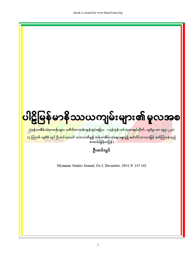 Tin Lwin - Initiality of Pali-Myanmar Texts 2 | PDF