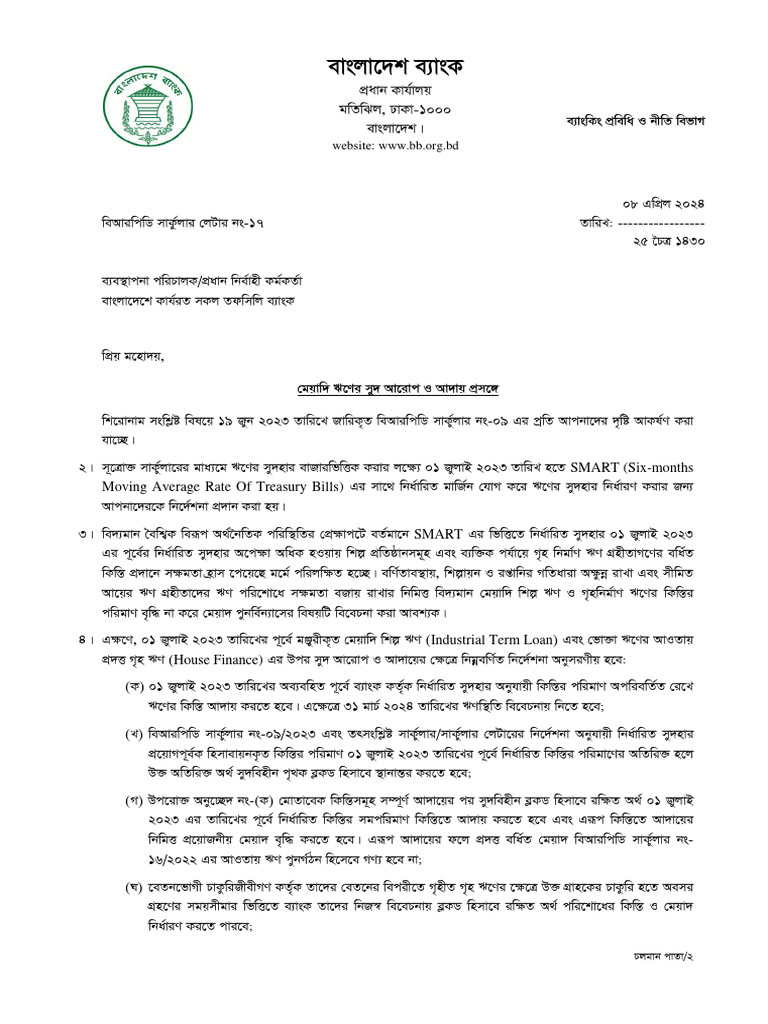Interest Charge On Term Loan - BRPD Circular 17 | PDF