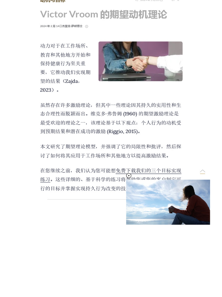 Victor Vroom 的期望动机理论 | PDF
