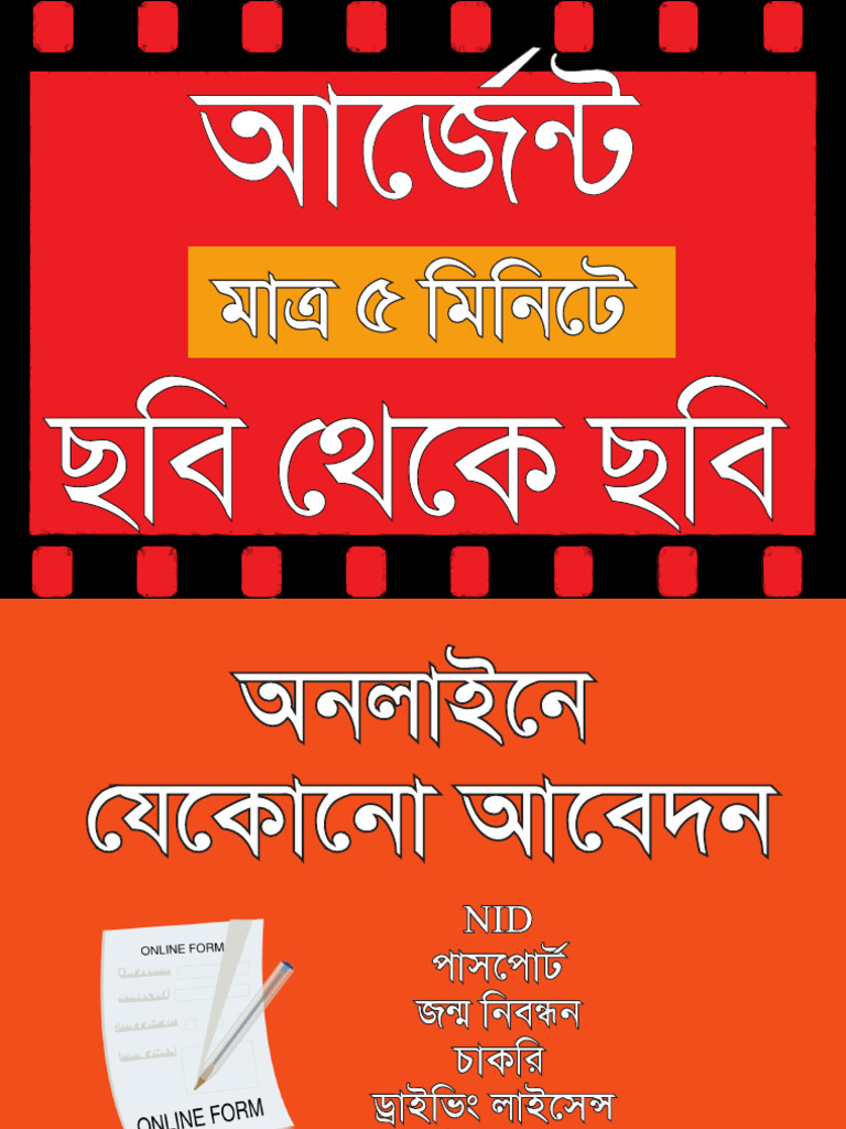 Argent Picture Creation Mainly Passport Size Bangladesh | PDF