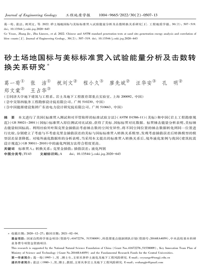 chinese-and-astm-standard-penetration-tests-at-sand-site-penetration
