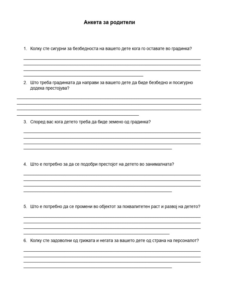 Анкета за родители | PDF