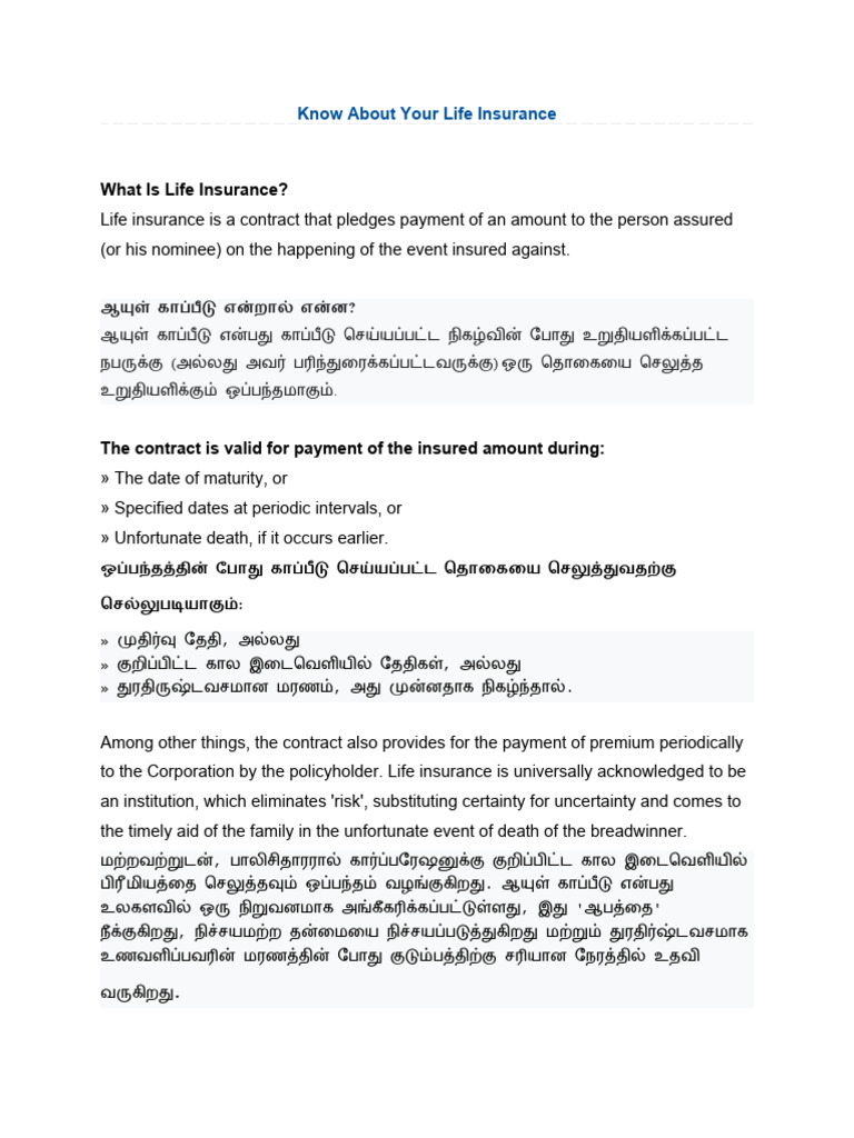 Know About Your Life Insurance | PDF