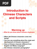 100 Most Common Chinese Characters - Article | PDF | Tao | Syntax