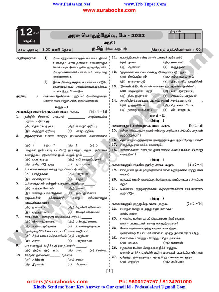 12th Tamil Public Exam 2022 Question Paper With Answer Key PDF Download ...