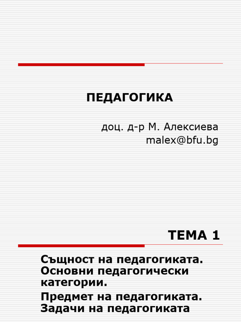 Tema 1 Ped | PDF