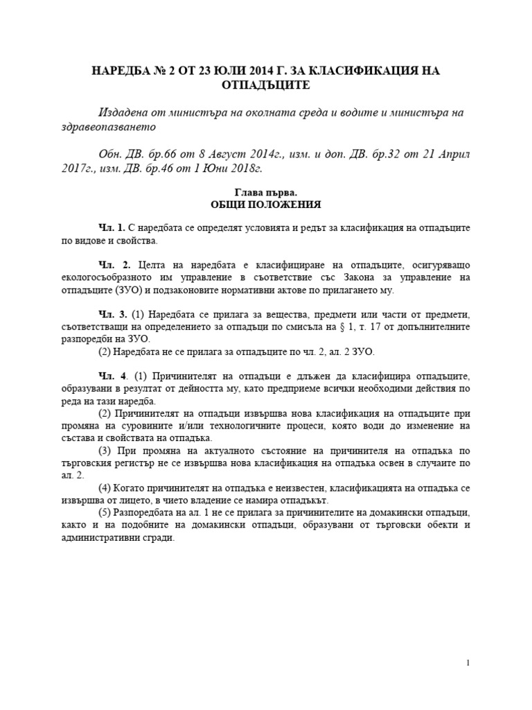 Naredba 2 Klasifikacia 2018 | PDF