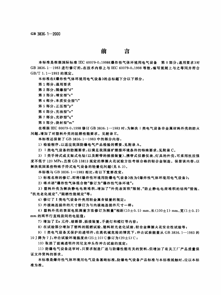GB3836.1-2000爆炸性环境用防爆电气设备 第1部分-通用要求 | PDF
