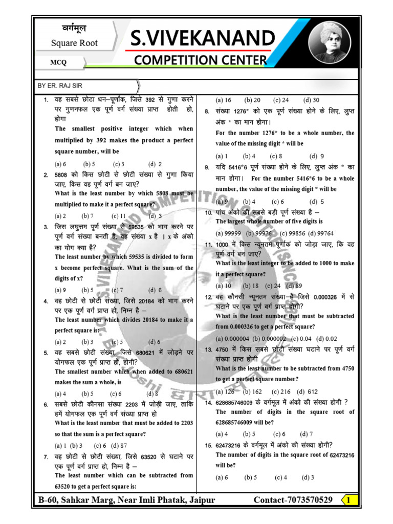0001. SQUARE ROOTS (वर्गमूल) MCQ SHEET | Download Free PDF | Discrete ...