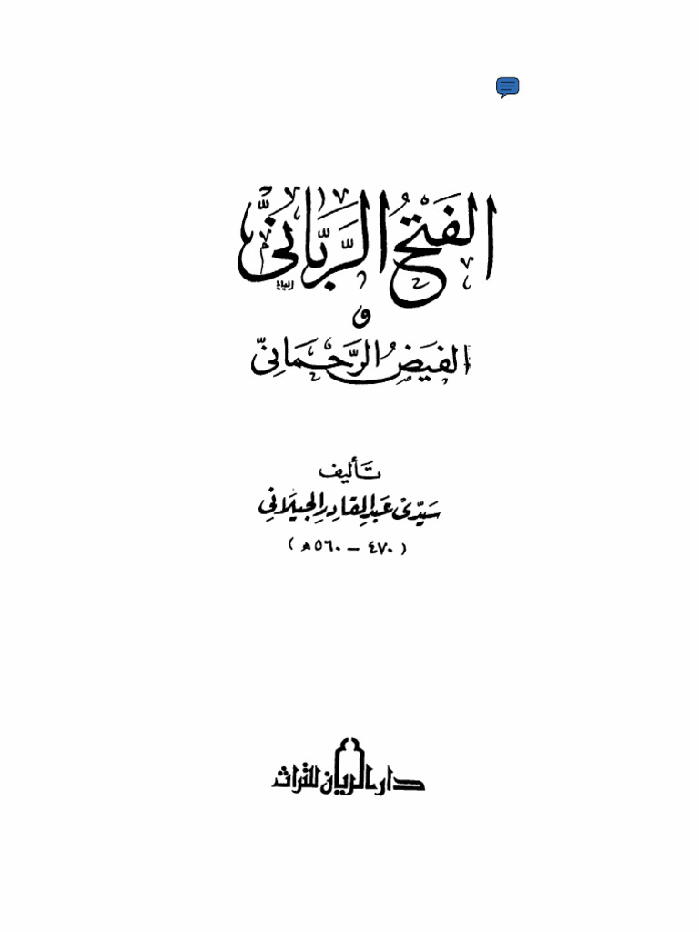 Al Fathur Rabbani by Sheikh Abdul Qadir Jillani | PDF Al Fathur Rabbani by Sheikh Abdul Qadir Jillani | PDF