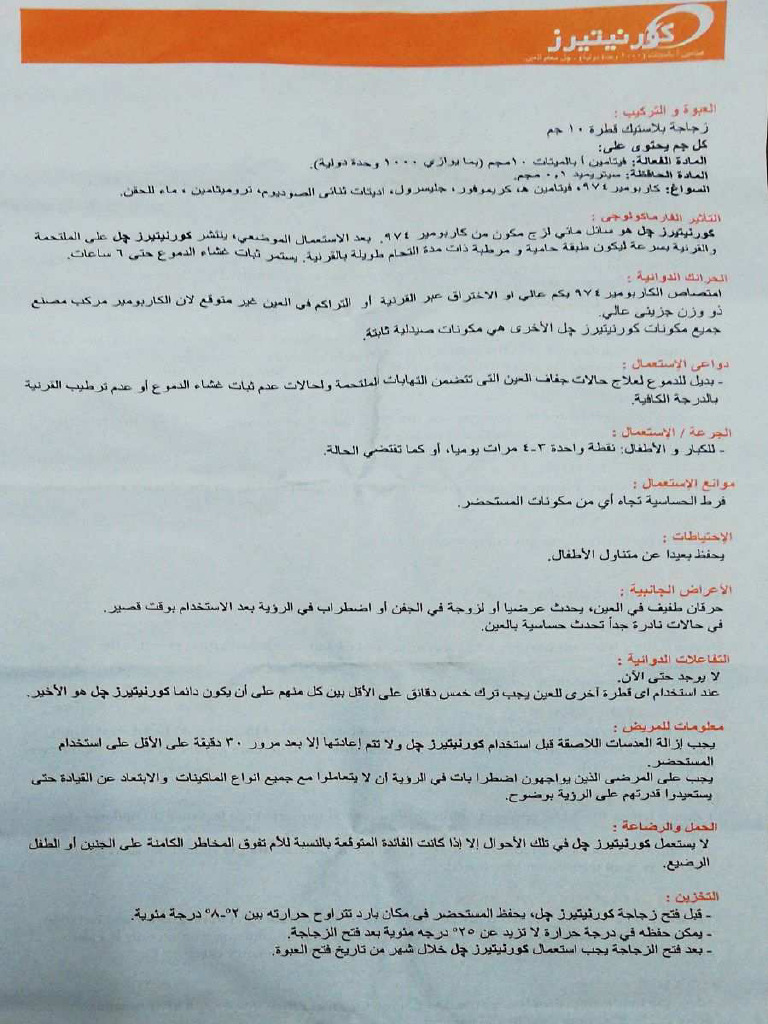 Cornetears Eye Gel | PDF