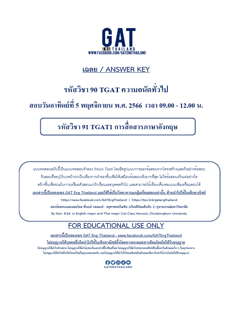 เฉลยKey TGAT1 Eng 2567 รหัสวิชา91 การสื่อสารภาษาอังกฤษ | PDF