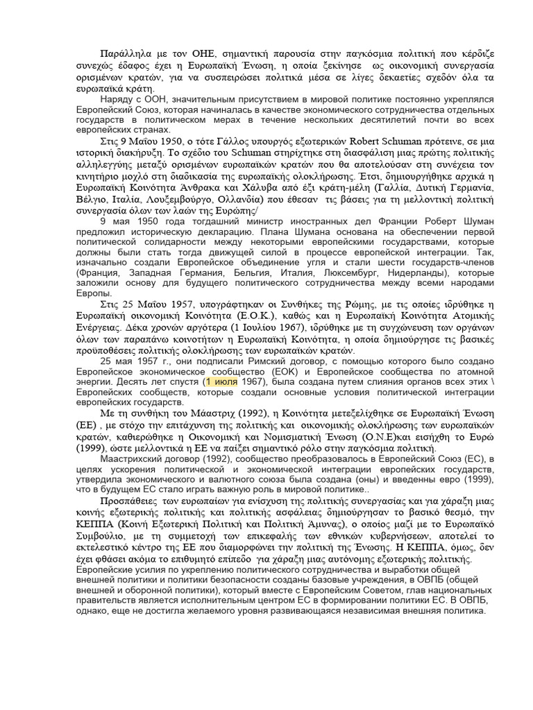 Παράλληλα με τον ΟΗΕ | PDF