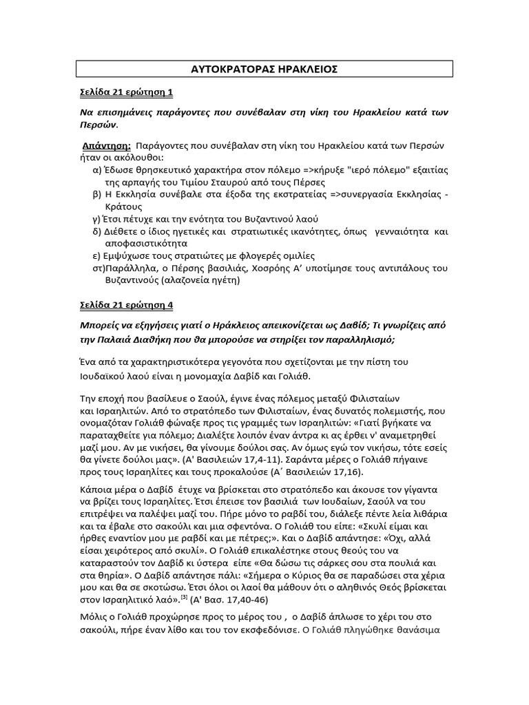 ΗΡΑΚΛΕΙΟΣ- ΣΛΑΒΟΙ-ΒΟΥΛΓΑΡΟΙ | PDF