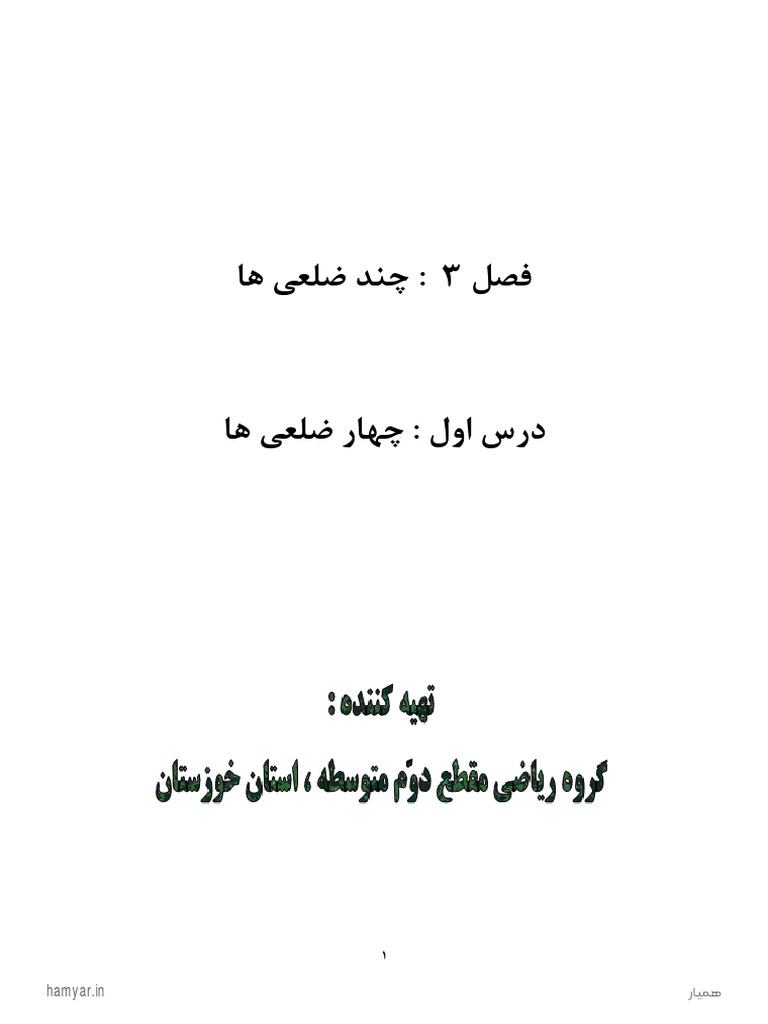 Gambegam Hendese 10 f3 1 - (Hamyar - In) | PDF