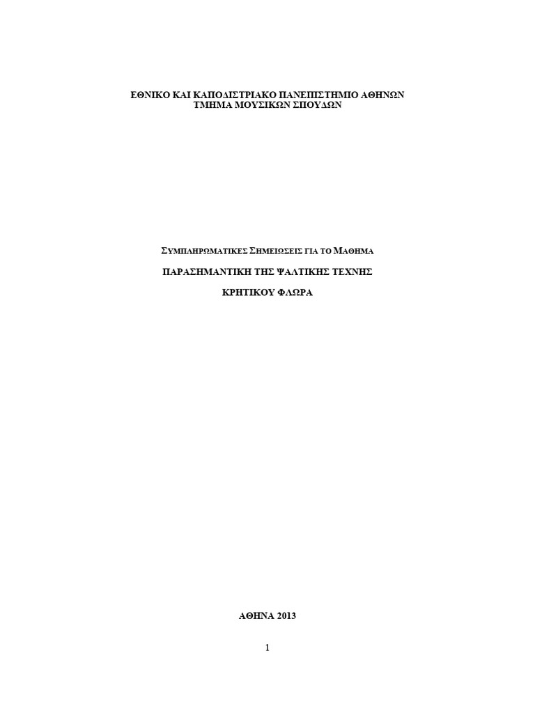 Παρασημαντική | PDF