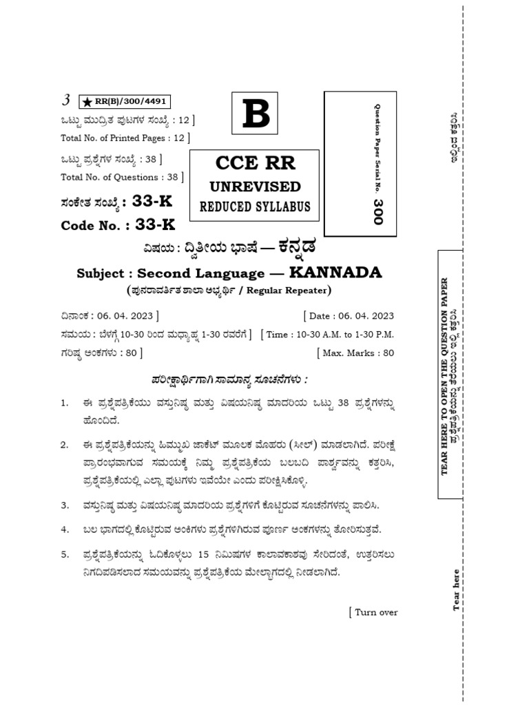 KSEEB Class 10 Kannada (Second Language) Version - B Question Paper ...