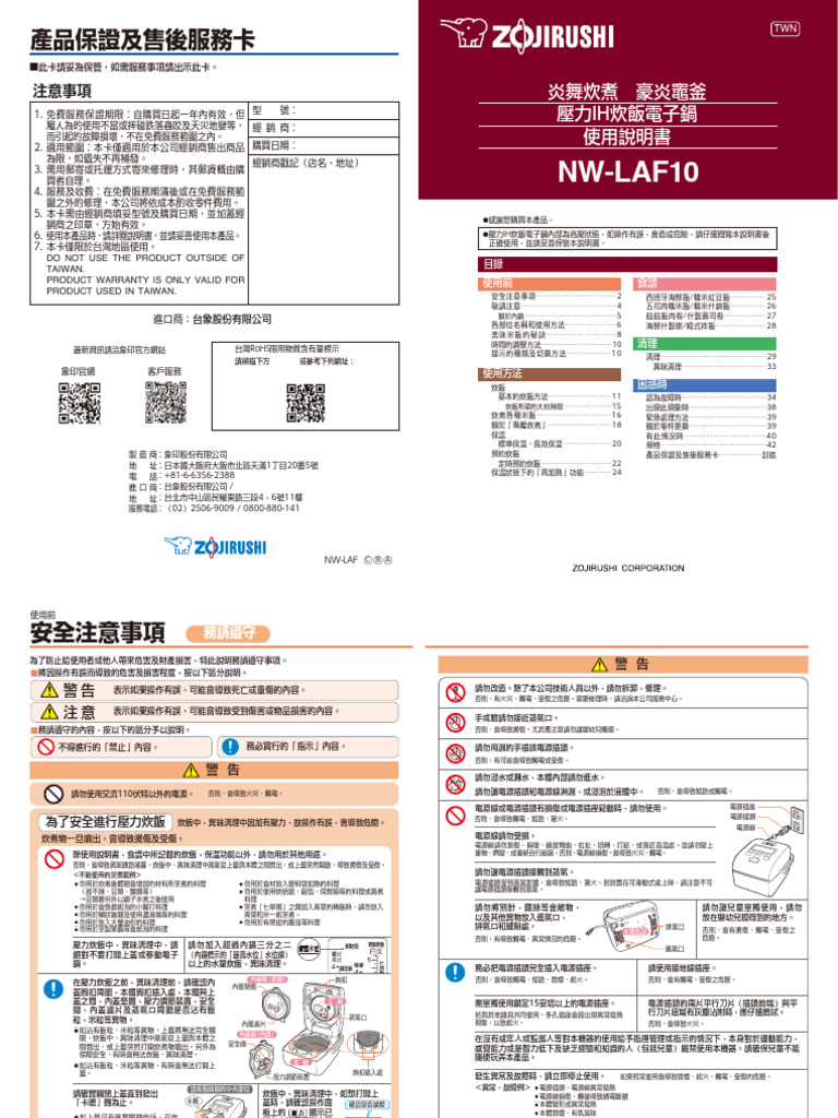 NW LAF中文說明書 | PDF