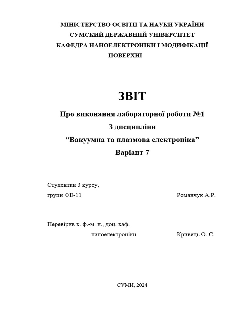 lab1 ФЕ-11 Романчук | PDF