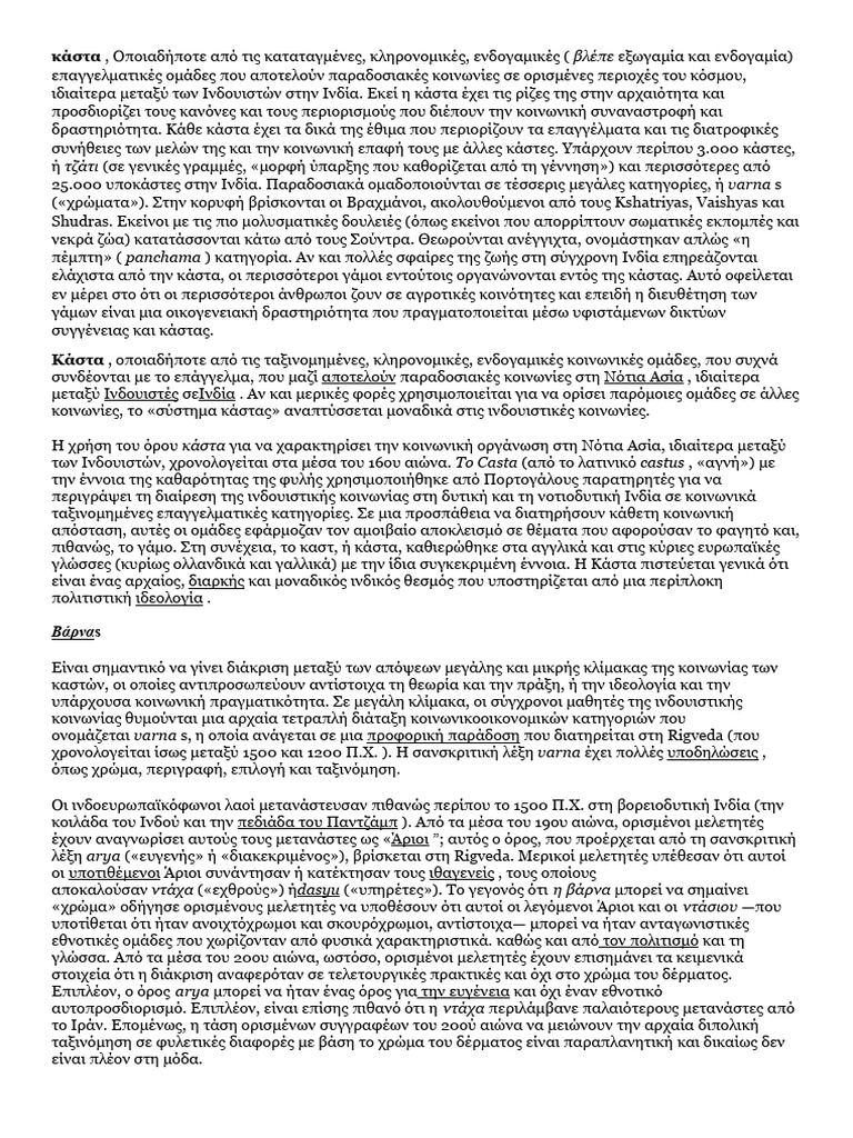 Ινδια κάστα | PDF