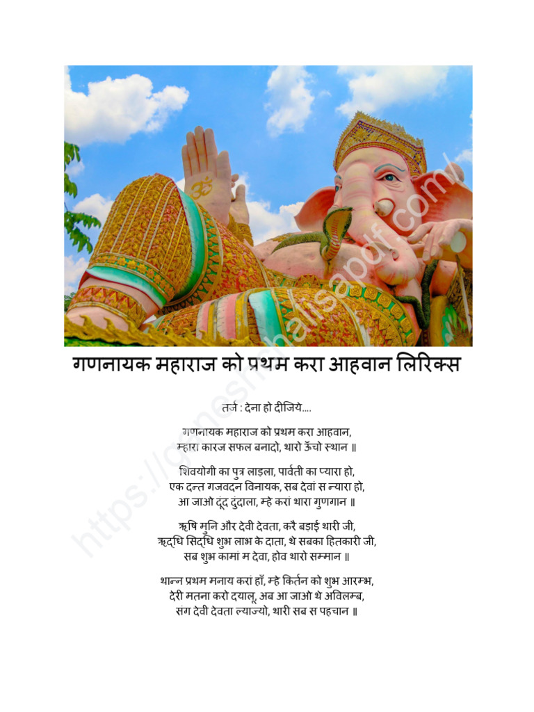 Ganesh Ji Ke Bhajan Lyrics | PDF