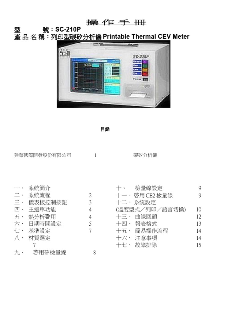 SC 210P HandBookA5 - Chinese | PDF