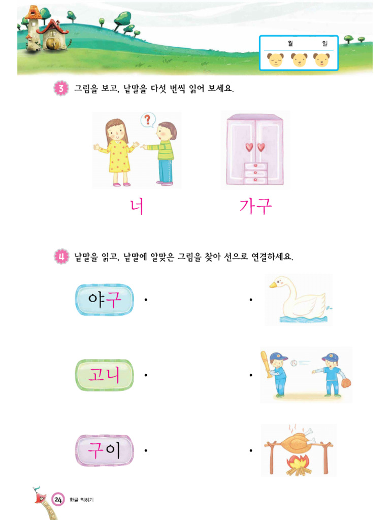 Latihan Konsonan (Sortir) | PDF