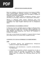 ΚΕΦ Β ΛΑΟΙ ΣΤΟΝΠΕΡΙΓΥΡΟ ΤΟΥ ΒΥΖΑΝΤΙΟΥ | PDF
