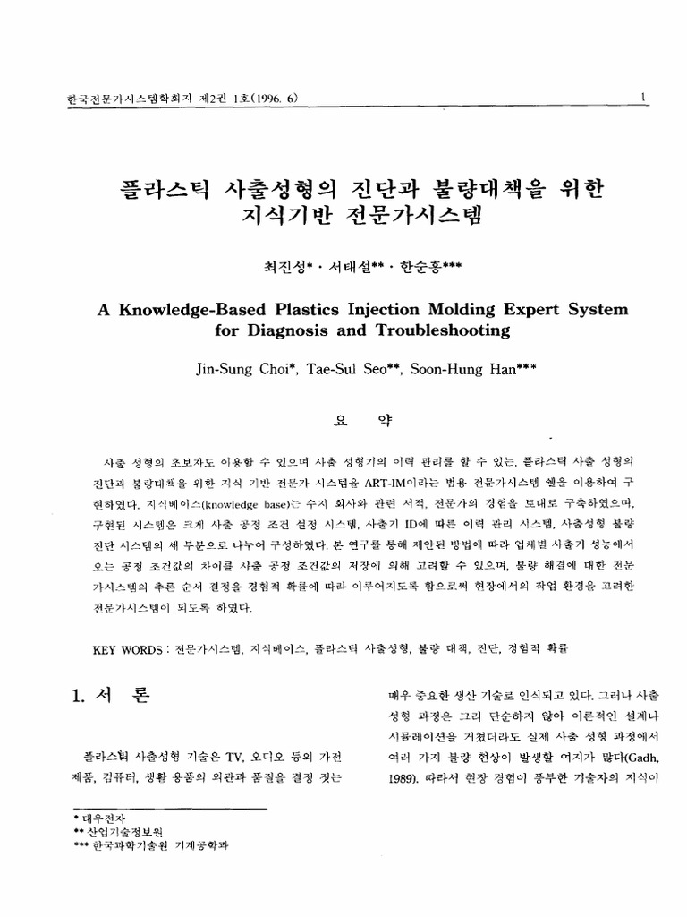 A Knowledge-Based Plastics Injection Molding Expert System For ...