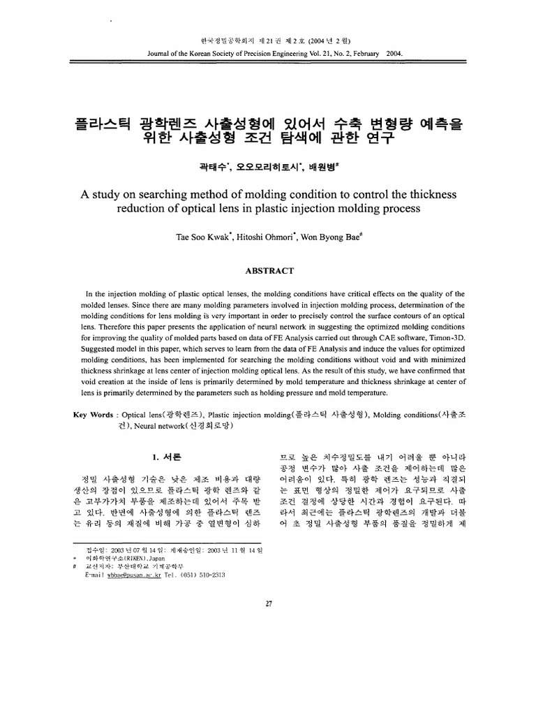 A Study On Searching Method of Molding Condition To Control The ...