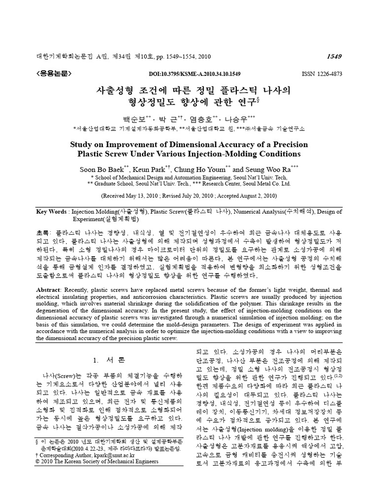 Study On Improvement of Dimensional Accuracy of A Precision Plastic ...