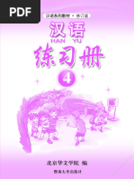 Hanyu 01 Textbook | PDF