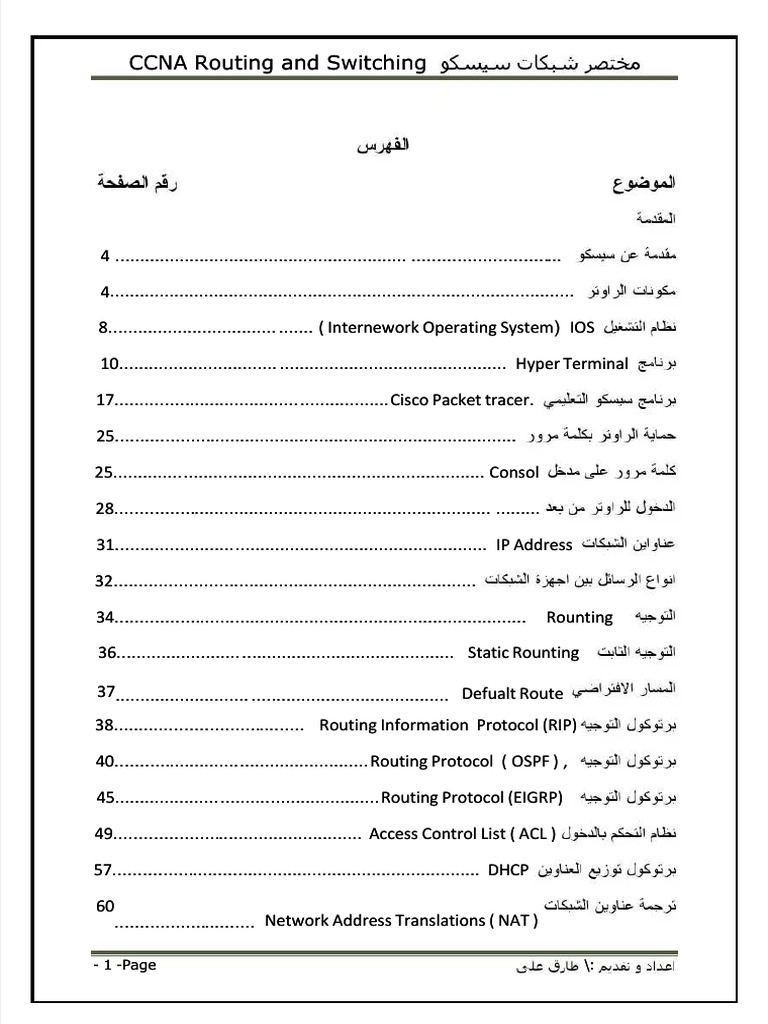 pdf-tareq-ccna-routing-switching-1_compress | PDF