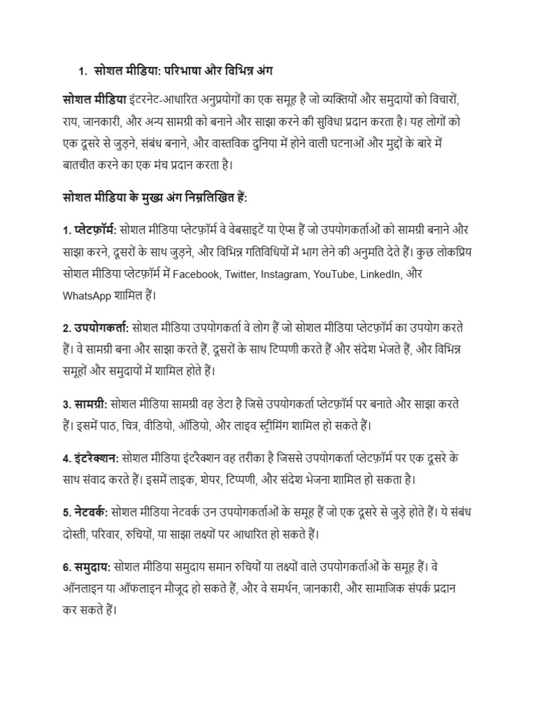 Social Media Hindi | PDF