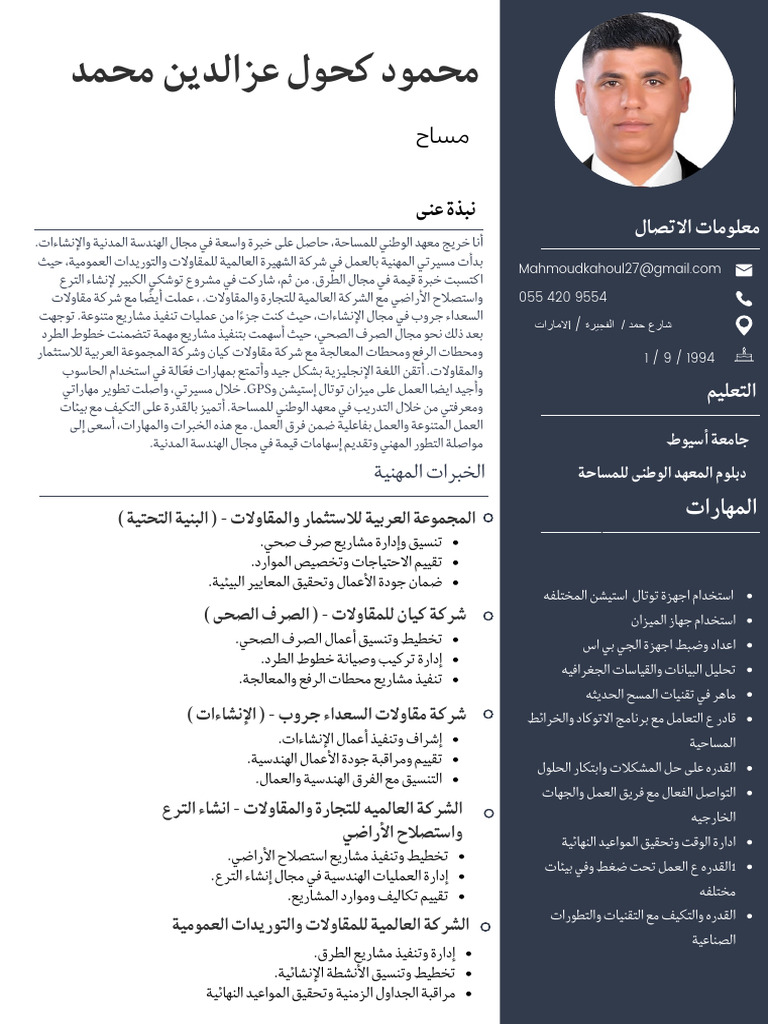 Mahmoud Kahol Ezz Eldin Mohamed | PDF