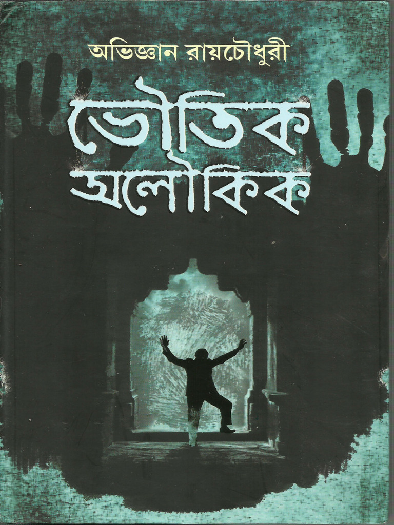 Bhoutik Aloukik by Abhigyan Roychoudhury | PDF
