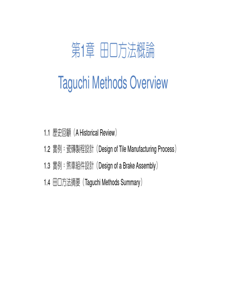 Chapter1.Taguchi Methods Overview | PDF