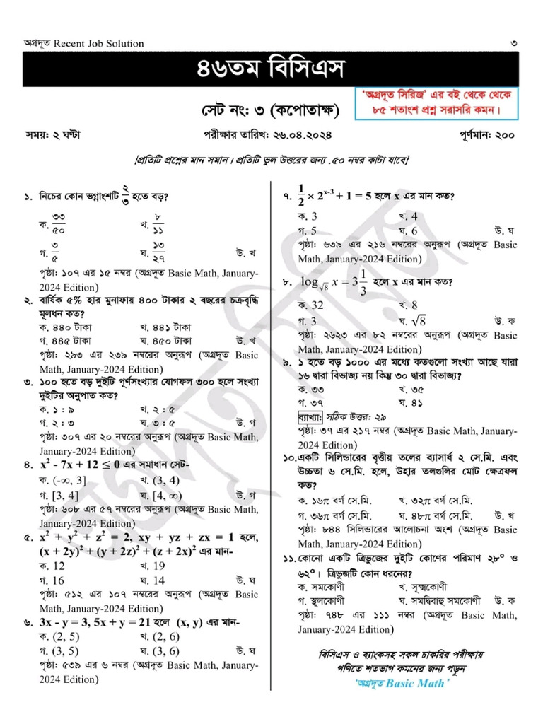 46 BCS QS | PDF