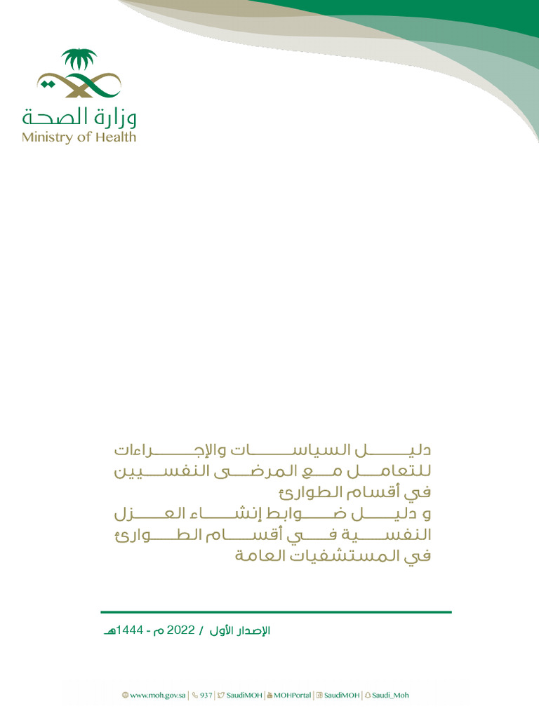 Guide Policies Procedures Dealing With Psychiatric Patients in ...