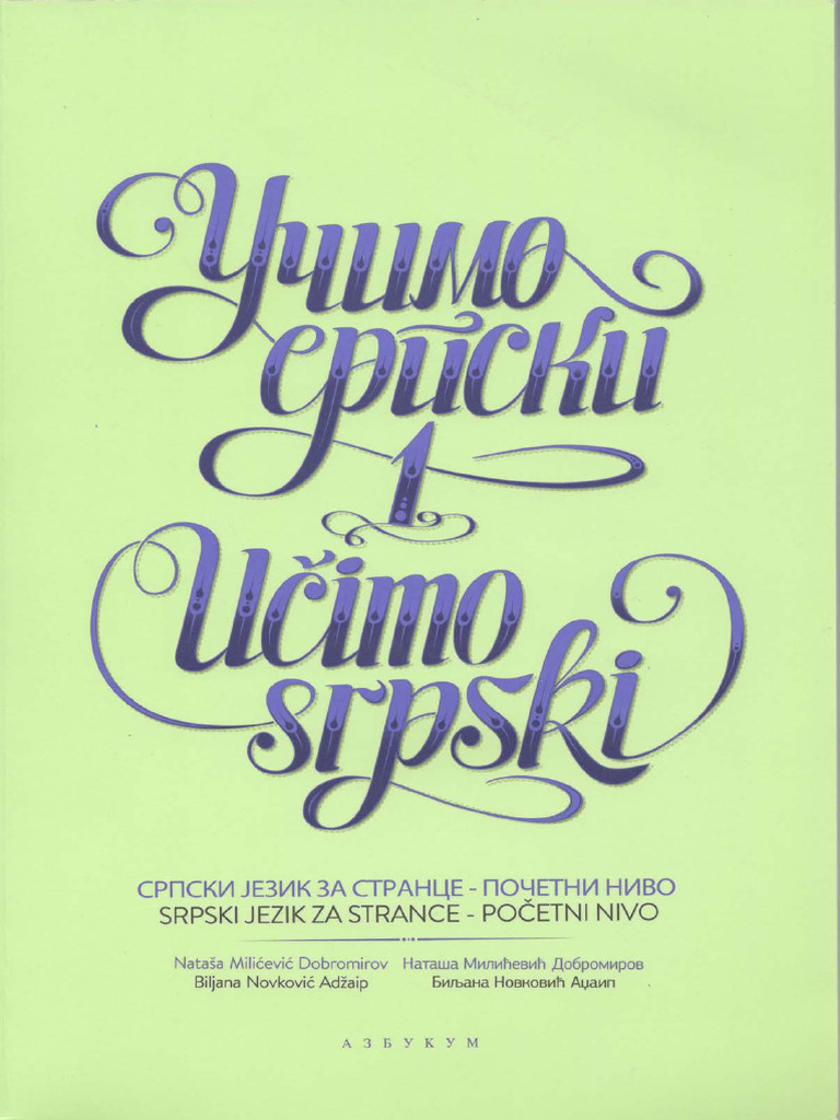 UCIMO SRPSKI 1. Учебник+рабочая тетрадь | PDF