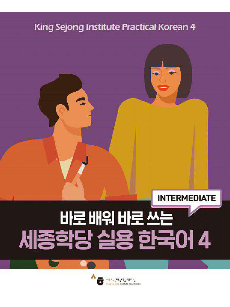 Sejong Everyday Korean 4 | PDF