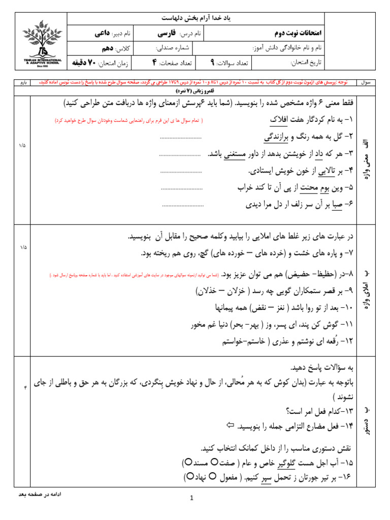 Messenger_331_1_فارسی 10 - طراحی آزمون نوبت دوم | PDF