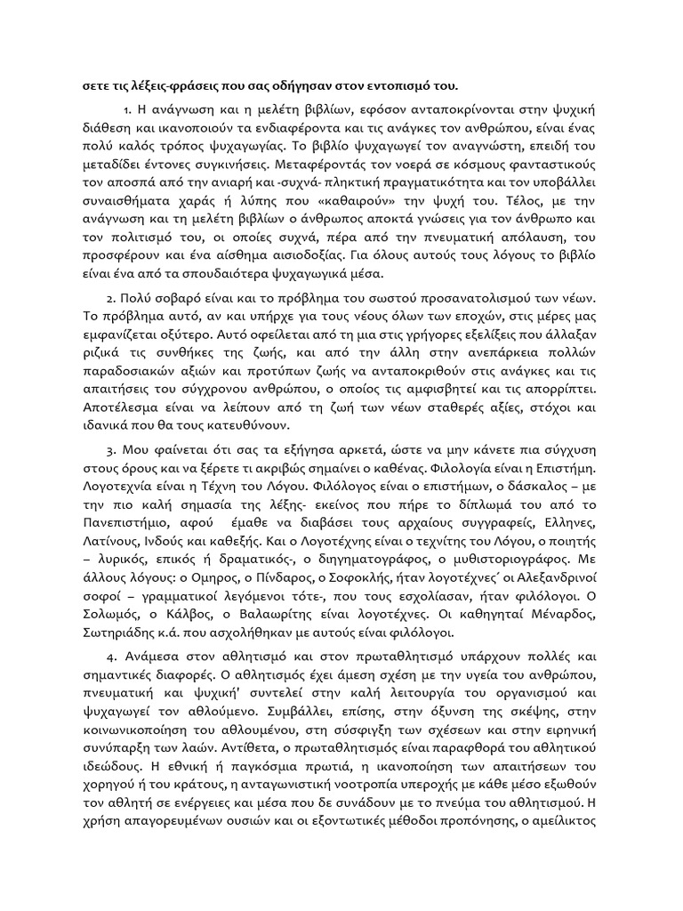 Ανάπτυξη παραγράφου | PDF