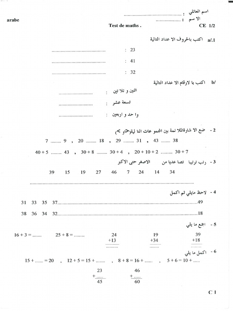 Arabe Maths Premier Degré | PDF