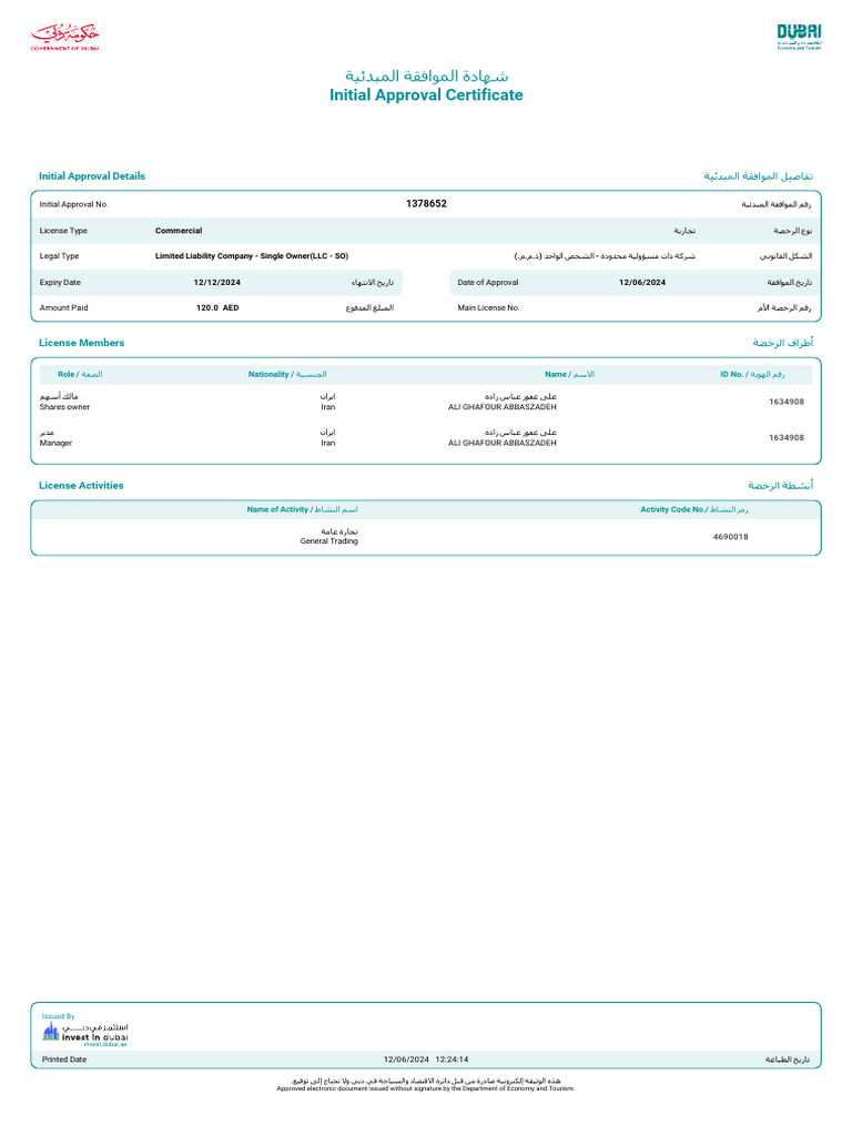 InitialApproval 1378652 | PDF | Receipt | Business