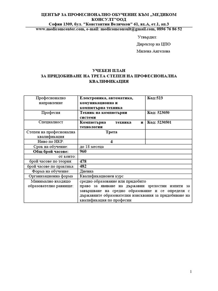 5230501 Компютърна техника и технологии | PDF