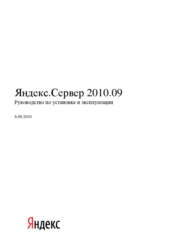 Yandex Server Manual | PDF