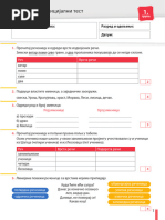 Kontrolne Vezbe Srpski 3 raZRED | PDF