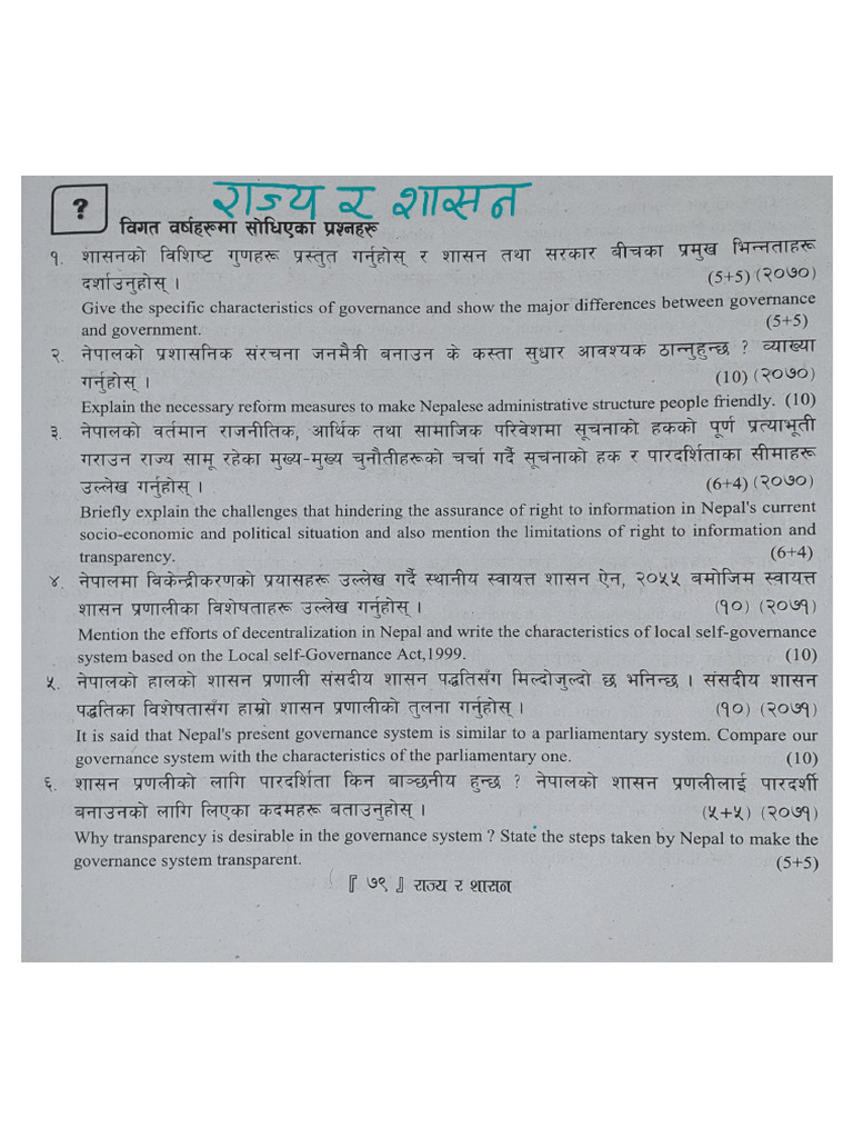 (Second+Third) Paper Old Questions | PDF
