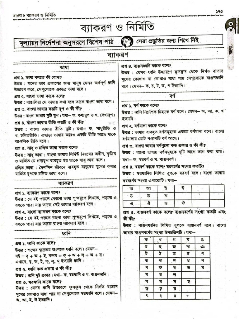 Chapter - Class 3 Bangla | PDF